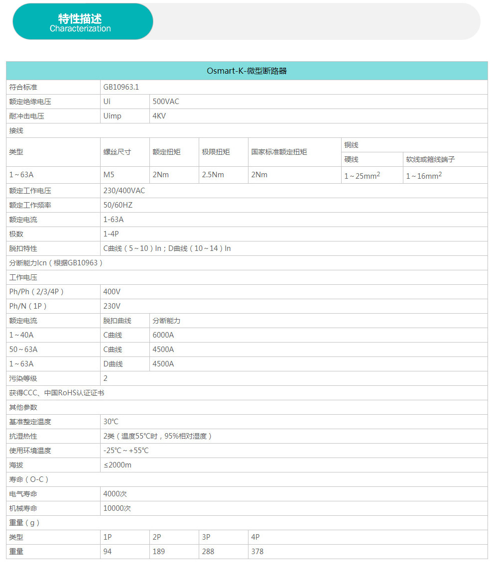 施耐德电气 Osmart-K 1P C 2A 6KA 230VAC OSMC32N1C2KG 微型断路器
