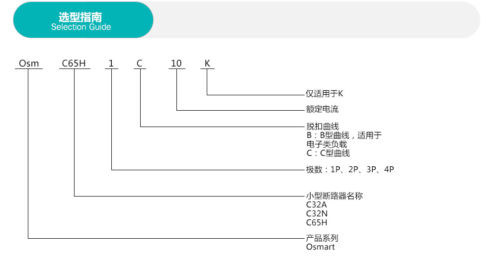 施耐德电气 Osmart-K 1P C 2A 6KA 230VAC OSMC32N1C2KG 微型断路器
